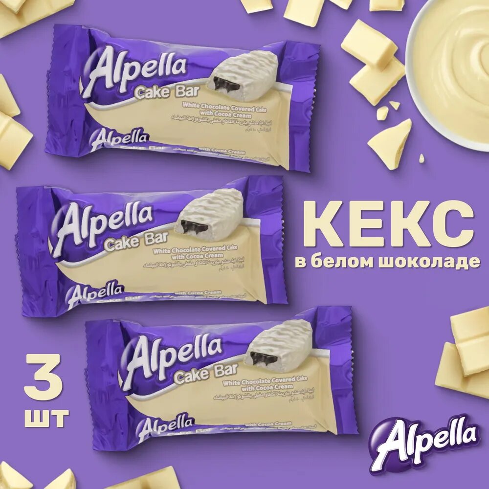 Кекс "Alpella Bar Cake" в белом шоколаде (3шт по 32гр.), Турция