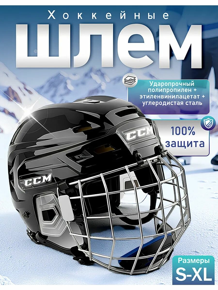 CCM шлем игрока хоккейный с маской
