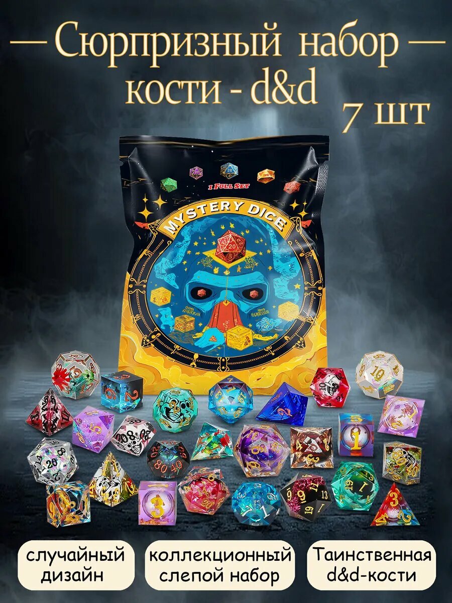 Кубики для DND, Коллекционный слепой набор с кубиков d&d 7 шт