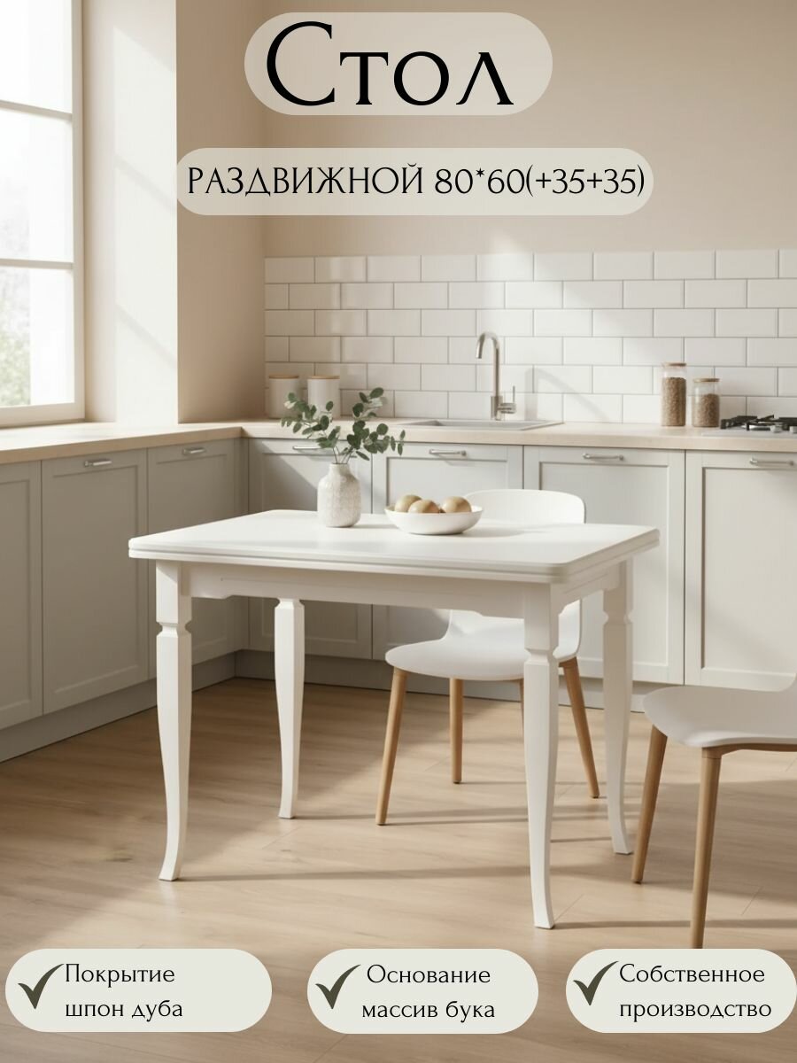 Стол обеденный деревянный раскладной