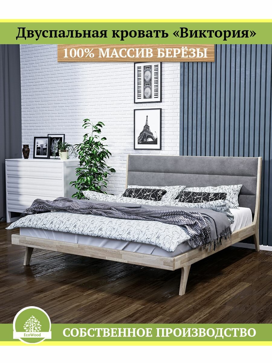 Двуспальная кровать Виктория, массив березы, 160x200, с мягким изголовьем, Беленый дуб 01 / Lambre 05