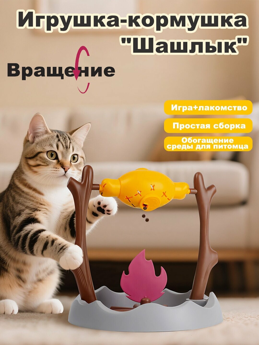 Интерактивная игрушка-гриль для кошек/собак "Куриная ножка"