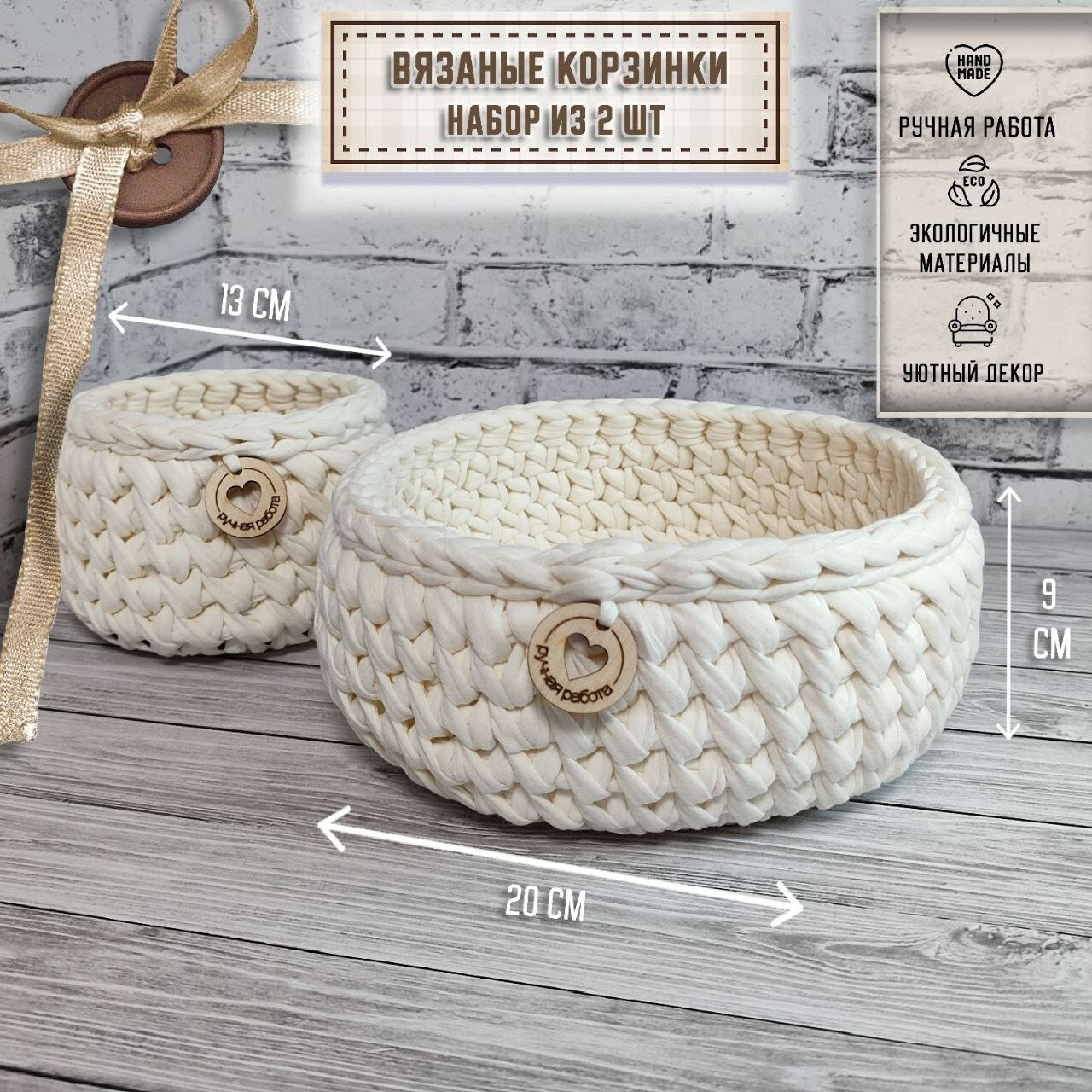 Интерьерная вязаная корзинка для хранения (набор из 2-х штук)