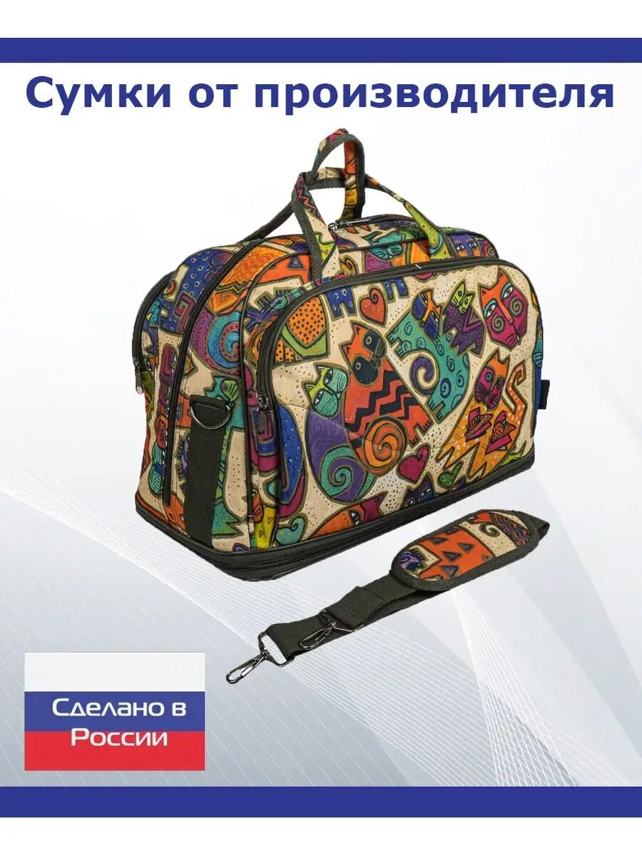 Сумка дорожная 