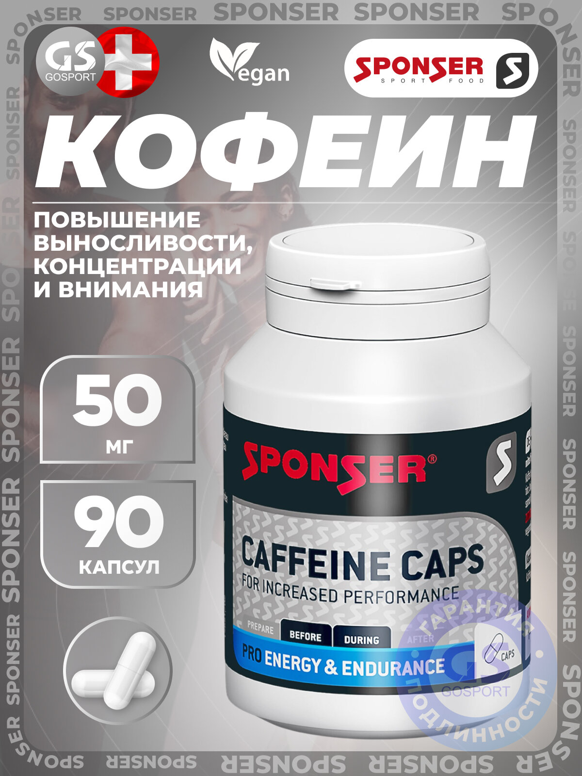 Кофеин SPONSER Caffeine Caps 90 капсул