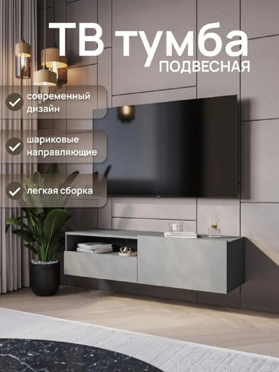 Тумба под телевизор, тв тумба, шкаф навесной PLANO T-1, Серый Графит, 120 х 31 х 36,6 (ШхВхГ)