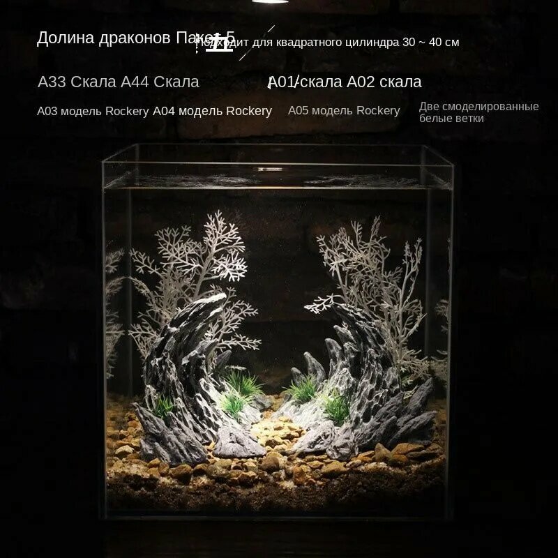 Моделирование ландшафтного дизайна аквариума Украшение Долины драконов