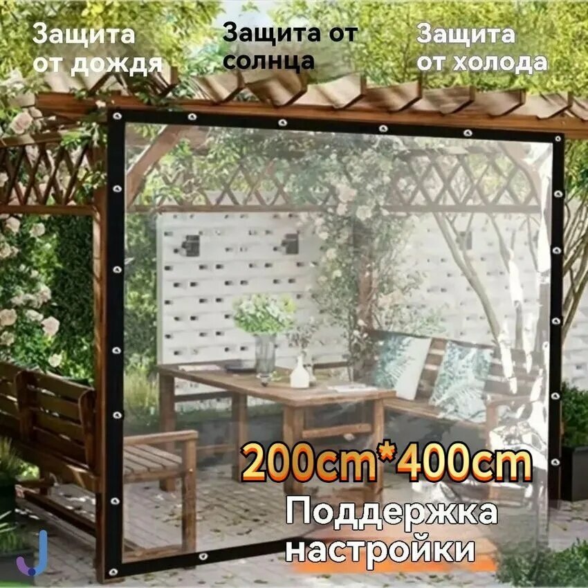 Прозрачный брезент на открытом воздухе 2*4 m, прозрачный, пластик（Толщина 0,1 мм)