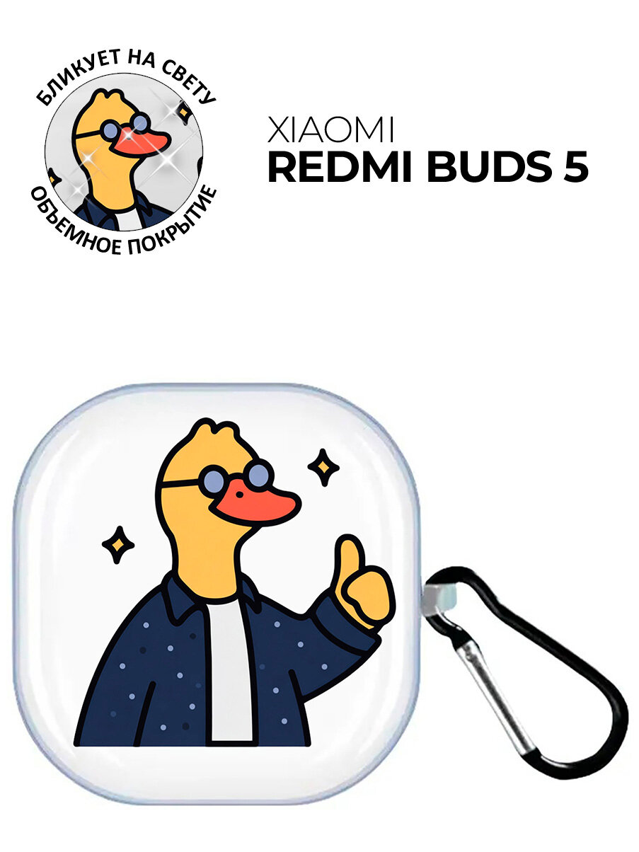 Чехол на Xiaomi Redmi Buds 5 с принтом "Утка-энтузиаст" прозрачный
