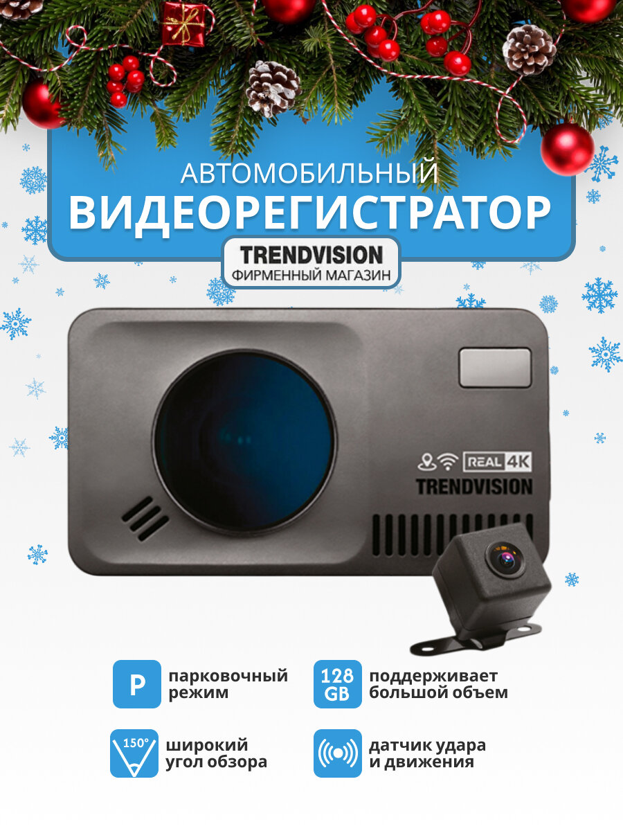 Видеорегистратор TrendVision DriveCam Real 4K GPS 2CH