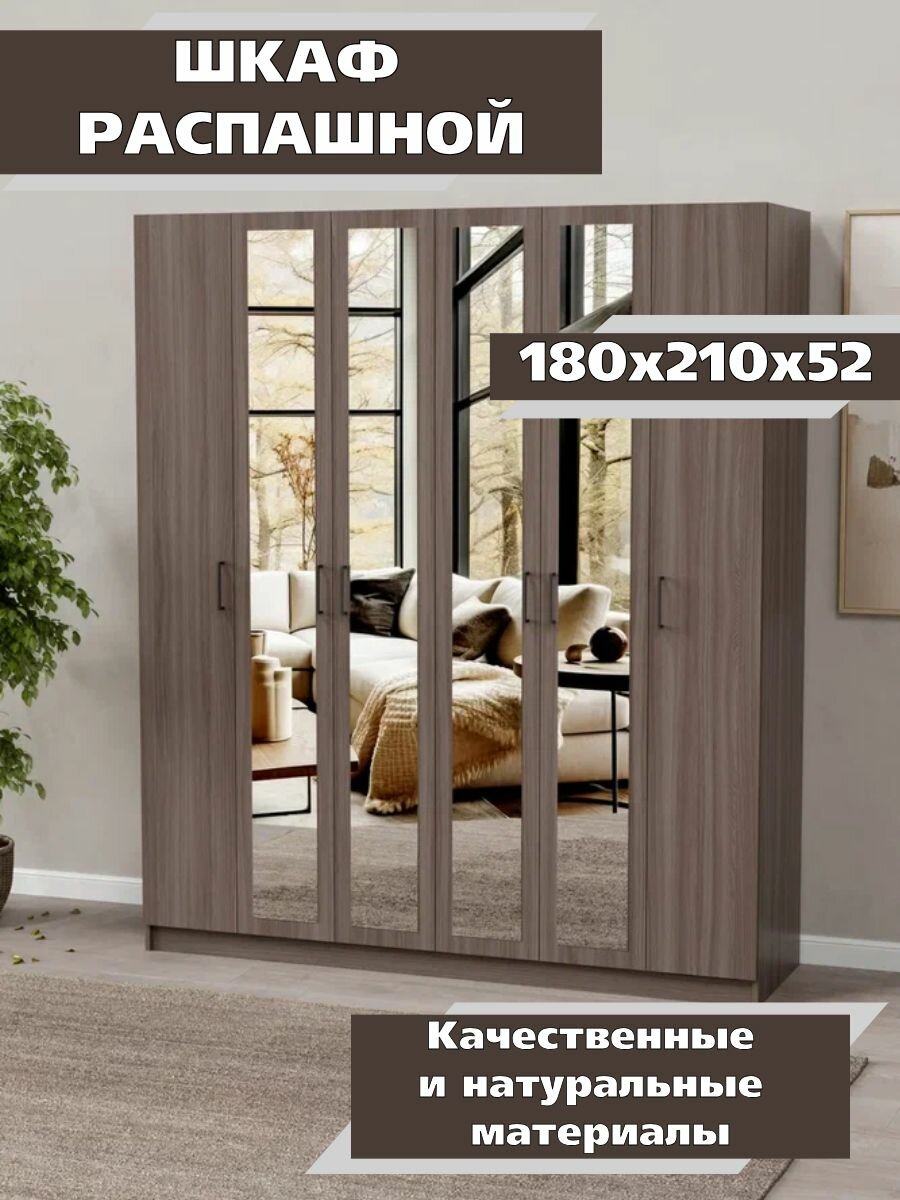 Феникс Шкаф распашной ШК-6/5 Анкор темный 180х52х210, фасады ЛДСП с зеркалом