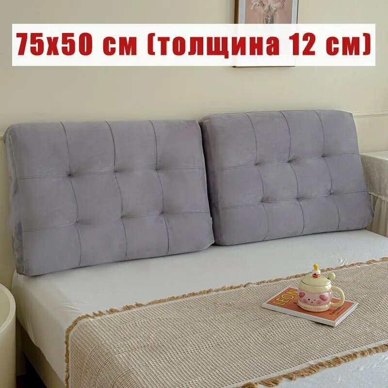 Поддерживающая подушка 50x75см,