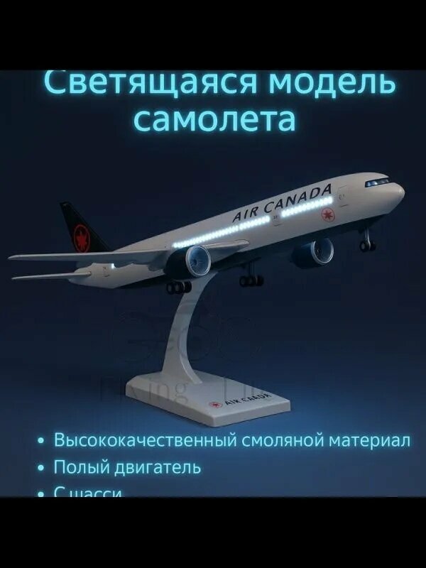 Модель самолета Boeing 777 Air Canada (черный) с огнями и шасси