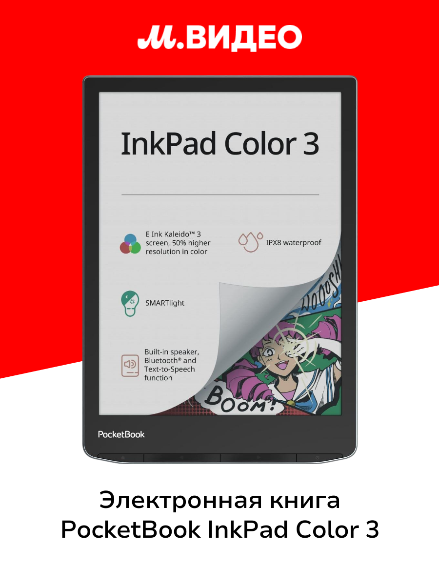 Электронная книга PocketBook InkPad Color 3