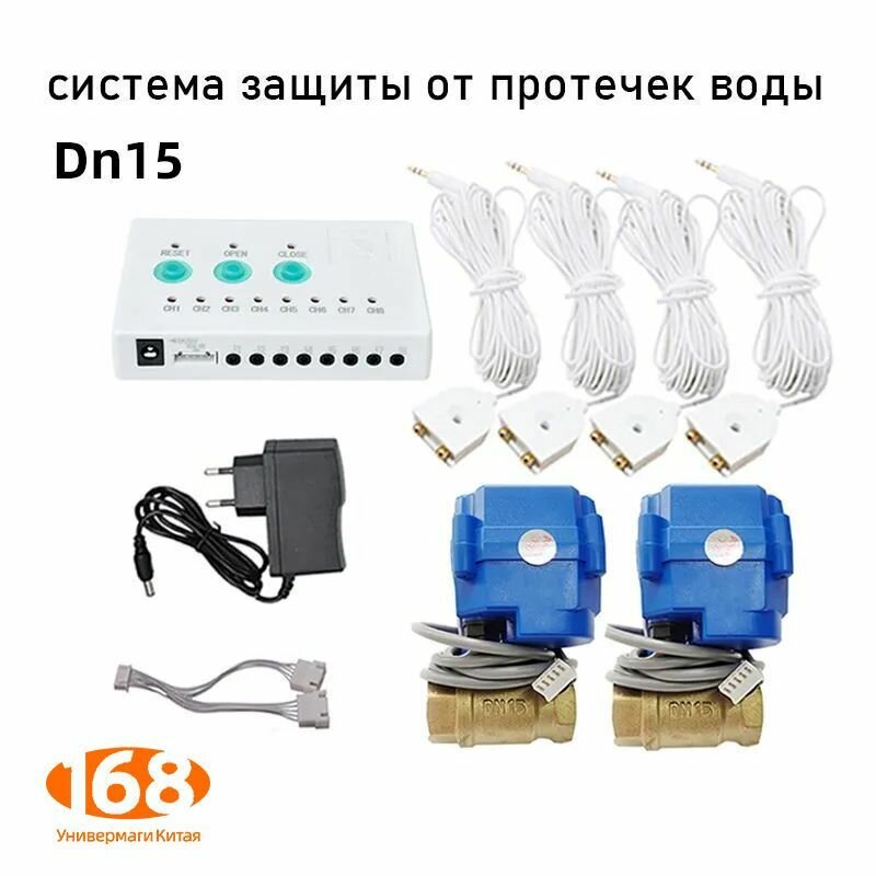 Система защиты от протечек