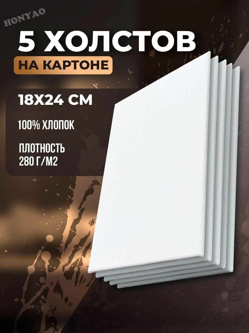 Набор холстов