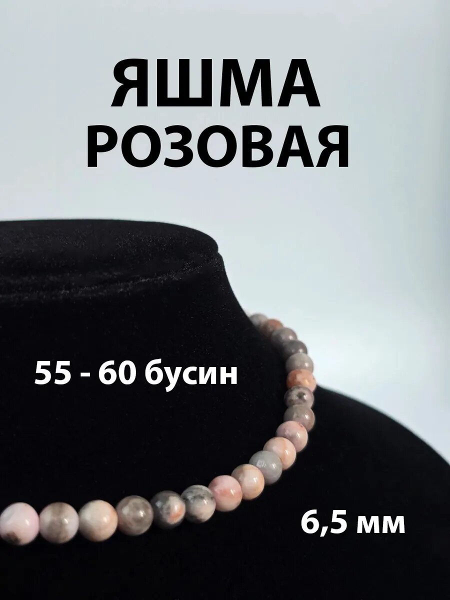 Яшма розовая 6.5 mm Натуральный камень Бусины для рукоделия