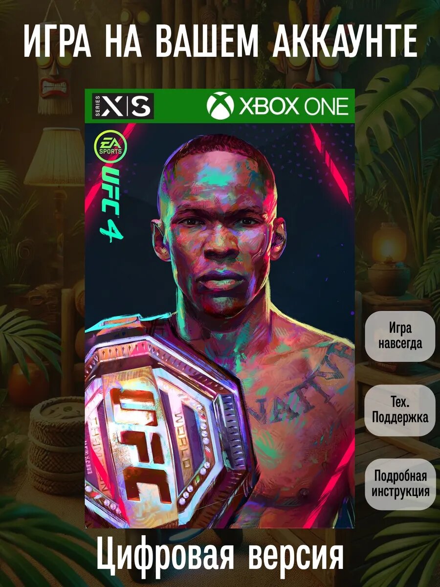 UFC 4 (One, Series S|X) , Цифровая версия игры | Доставка на почту