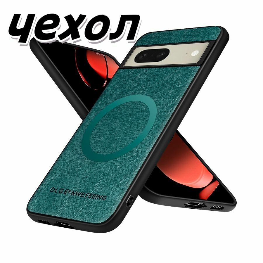 Чехол для Google Pixel 8A(Гугл Пиксель 8A) Нескользящий и удобный -Поддержка функции MagSafe