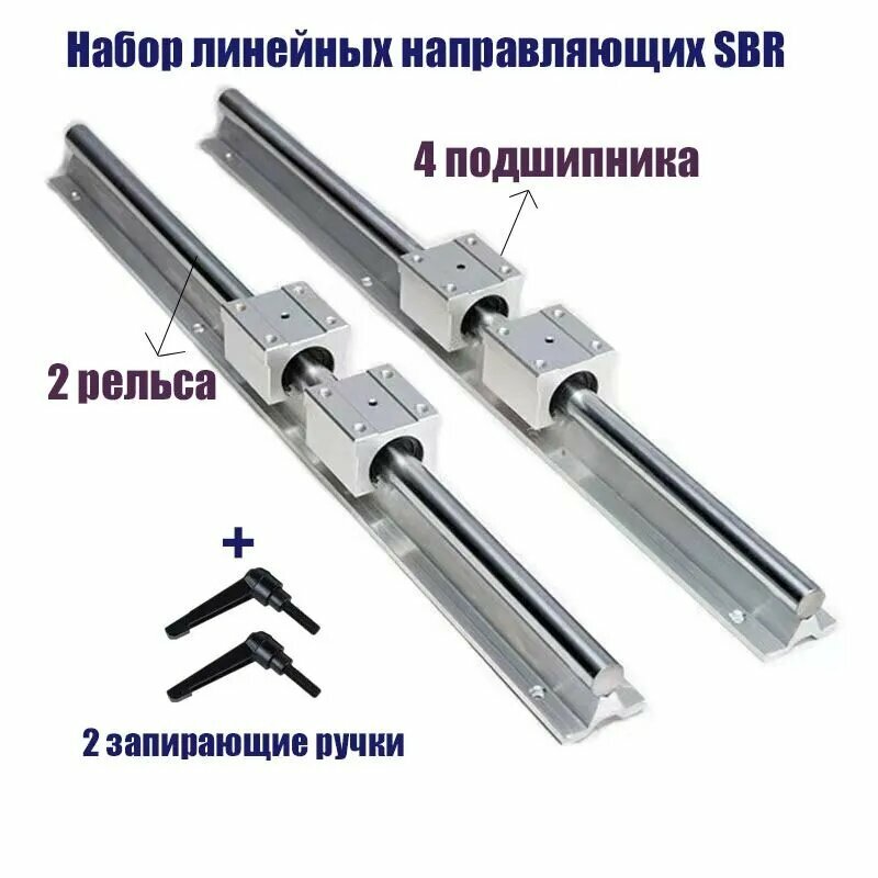 SBR направляет по прямой линии12*1000 2 направляющих рельса, 4 подшипника одного, 2 ручки одного