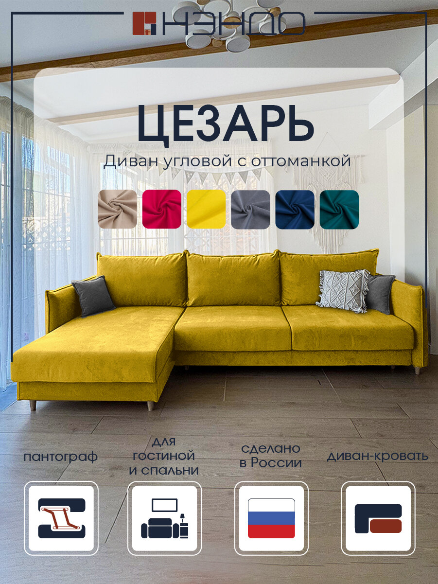 Угловой диван "Цезарь" с оттоманкой, 295x170x92 см "Нэндо", механизм Пантограф, Leonardo 9