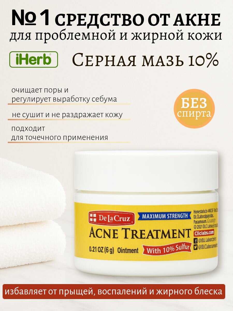 De La Cruz, серная мазь, средство от акне, максимальная эффективность, 6 г