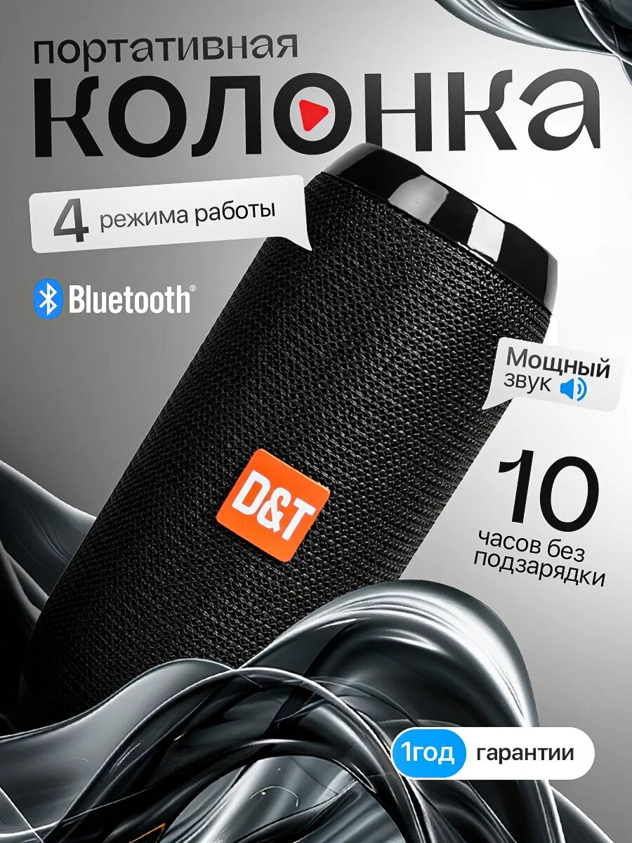 Колонка блютуз беспроводная портативная Bluetooth