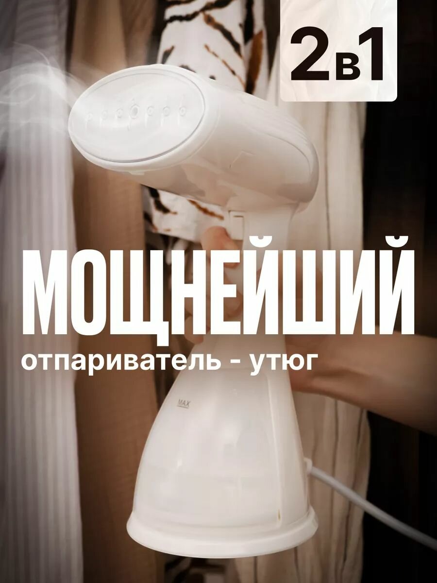 Отпариватель ручной для одежды вертикальный