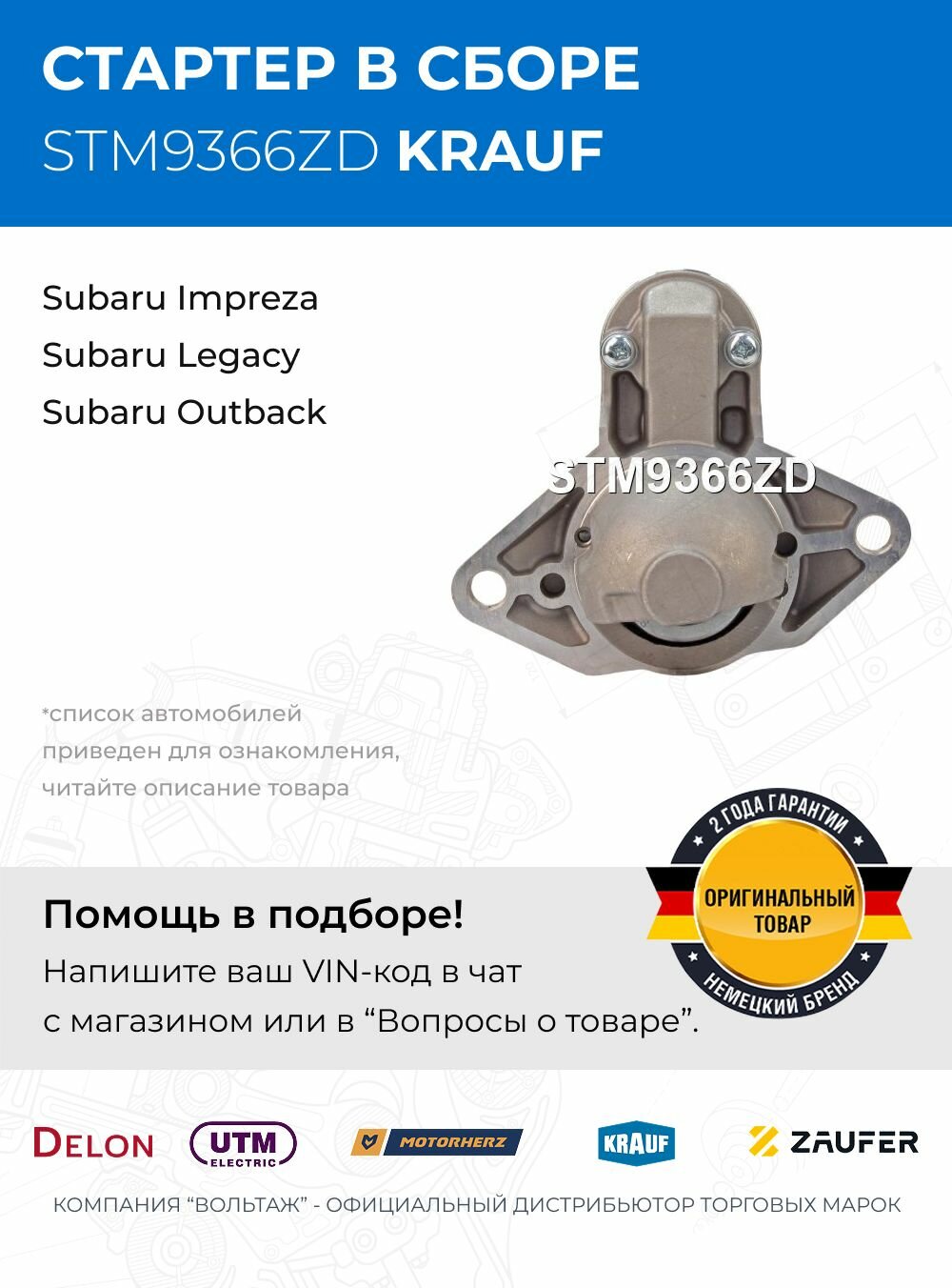 Стартер Subaru Impreza Legacy Outback