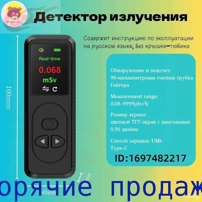 Эксклюзивный дозиметр JLQ0001