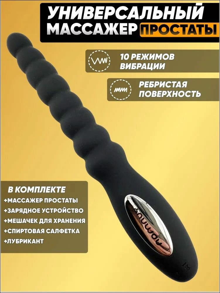 Массажер простаты для мужчин с вибрацией