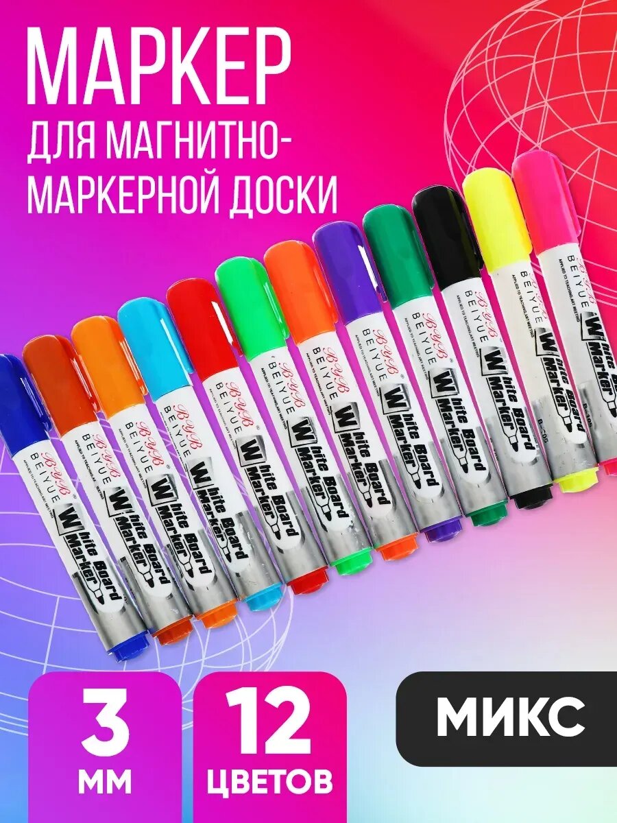 Маркеры для белой доски набор 12 цветов