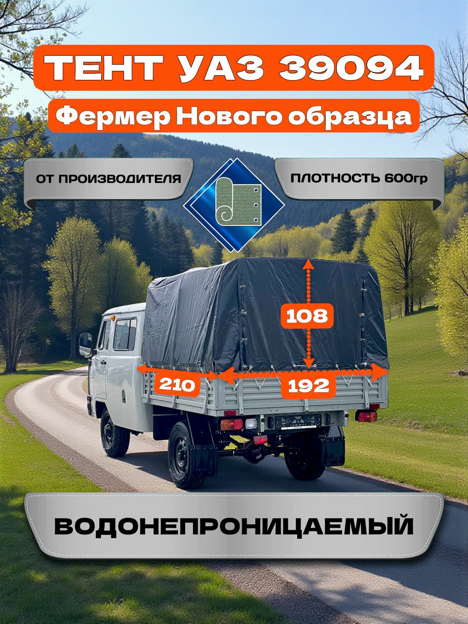 Тент на УАЗ 39094, Фермер нового образца, Черный (плотность 600гр)