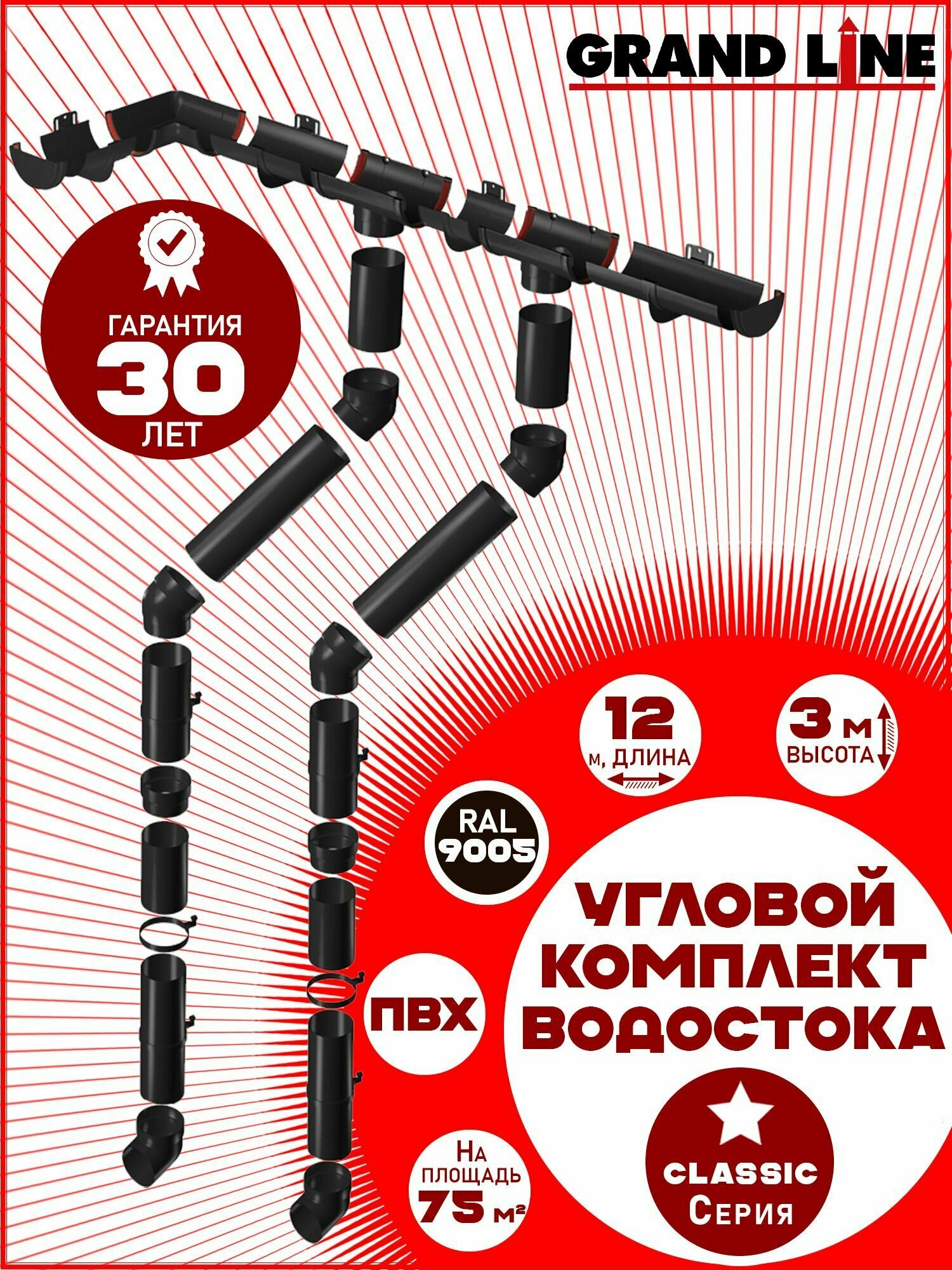 Угловой/прямой комплект водостока Grand Line на 12 м карниза (120мм/90мм) черный для вальмовой кровли ( варианты: 9м+3м или 6м+6м ) водосточная система для крыши Гранд Лайн ( RAL 9005)