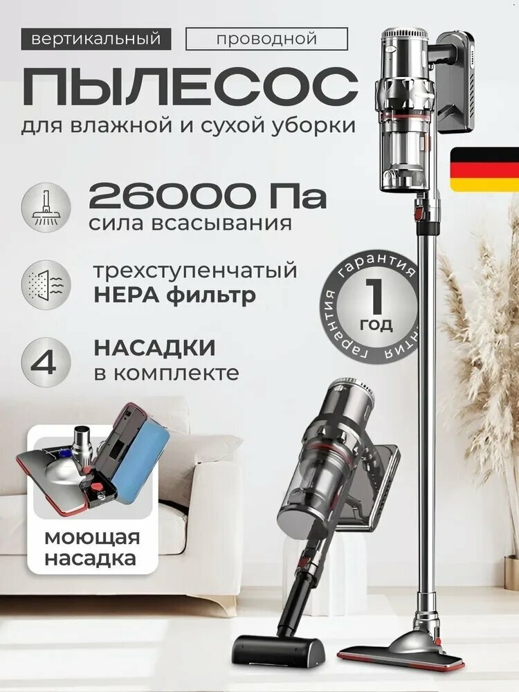 Вертикальный пылесос