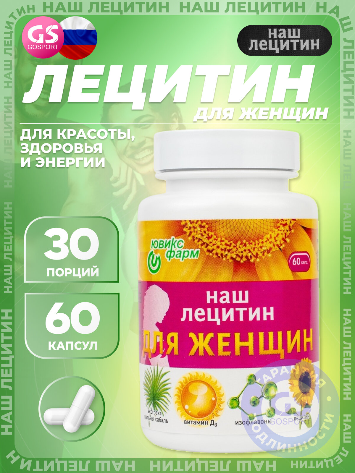 Лецитин НАШ лецитин Для женщин 60 капсул