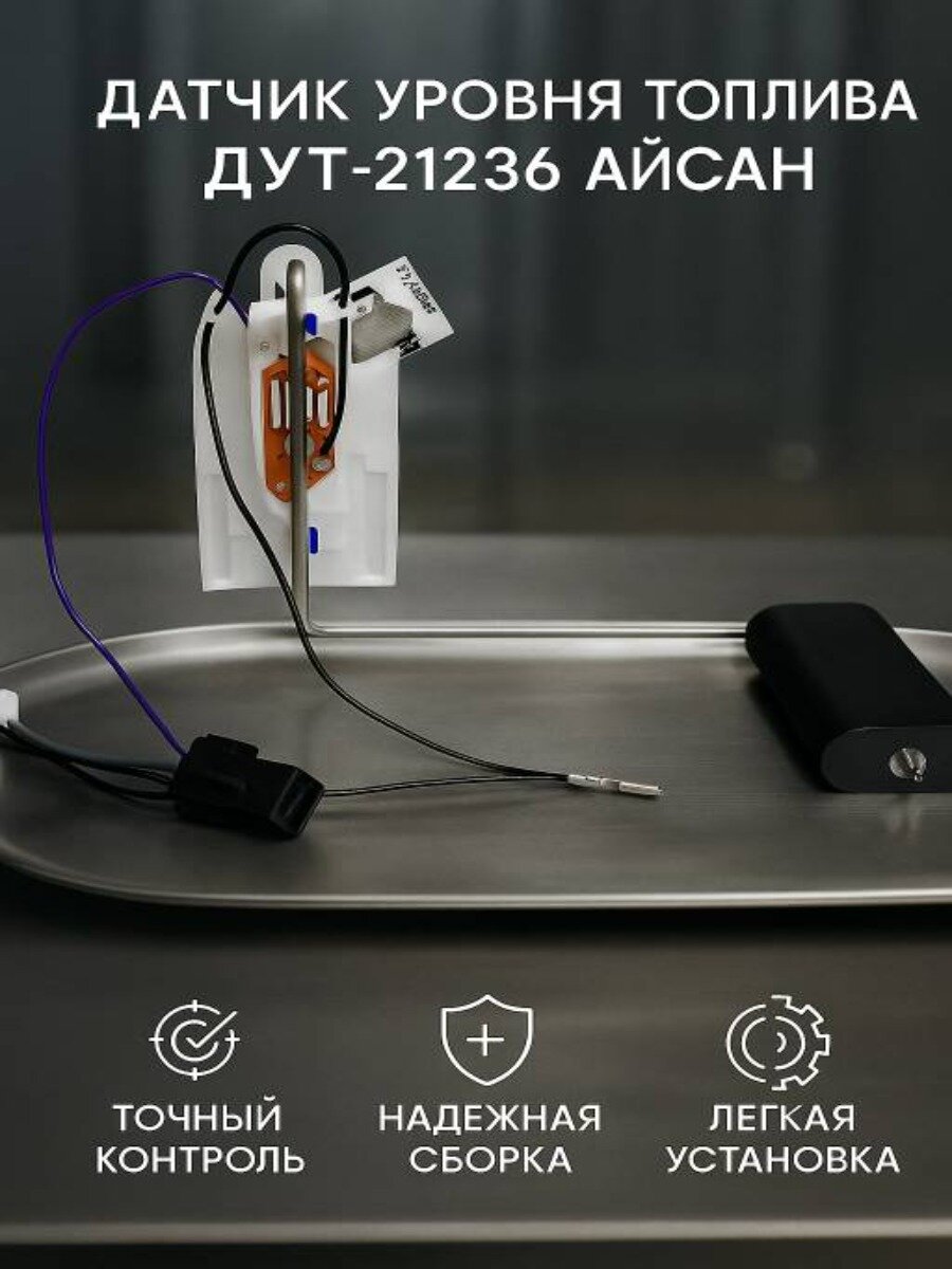 Датчик уровня топлива ДУТ 21236 айсан Aisan ЭБН 21236-1139009-16-0 с установленным мотором Aisan 81B с 2020 г. в