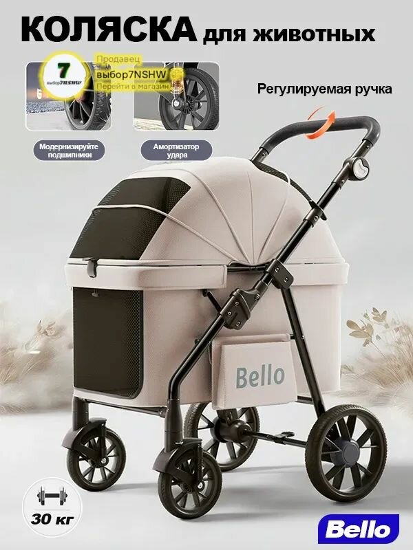 Коляска прогулочная для собак и кошек Bello, для мелких и средних пород (до 30 кг), складной, светло-коричневый