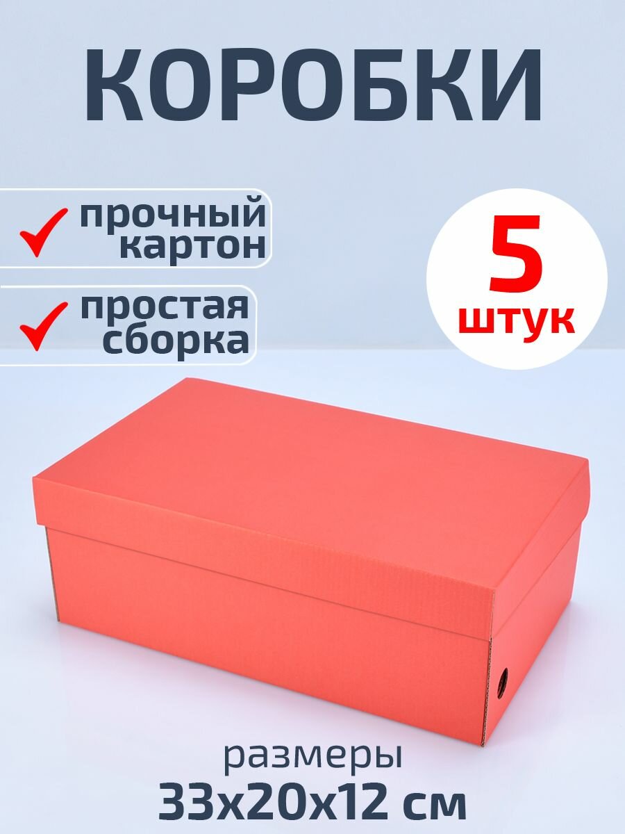 Коробки для хранения обуви и вещей картонные 5 шт