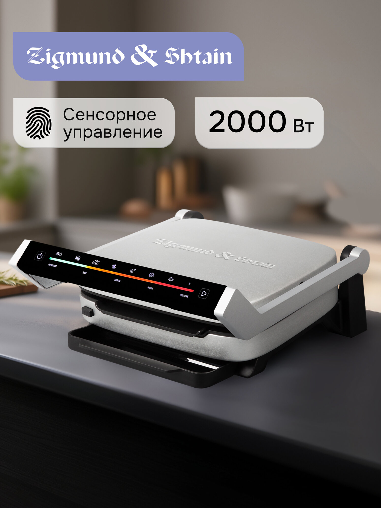 Гриль электрический Zigmund & Shtain ZEG-930, контактный, 2000 Вт, стальной/черный