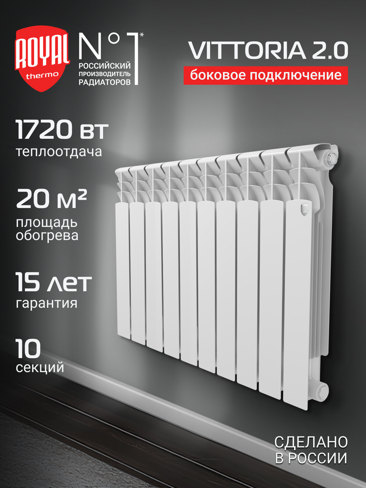 Радиатор Royal Thermo Vittoria 2.0 500 - 10 секц.