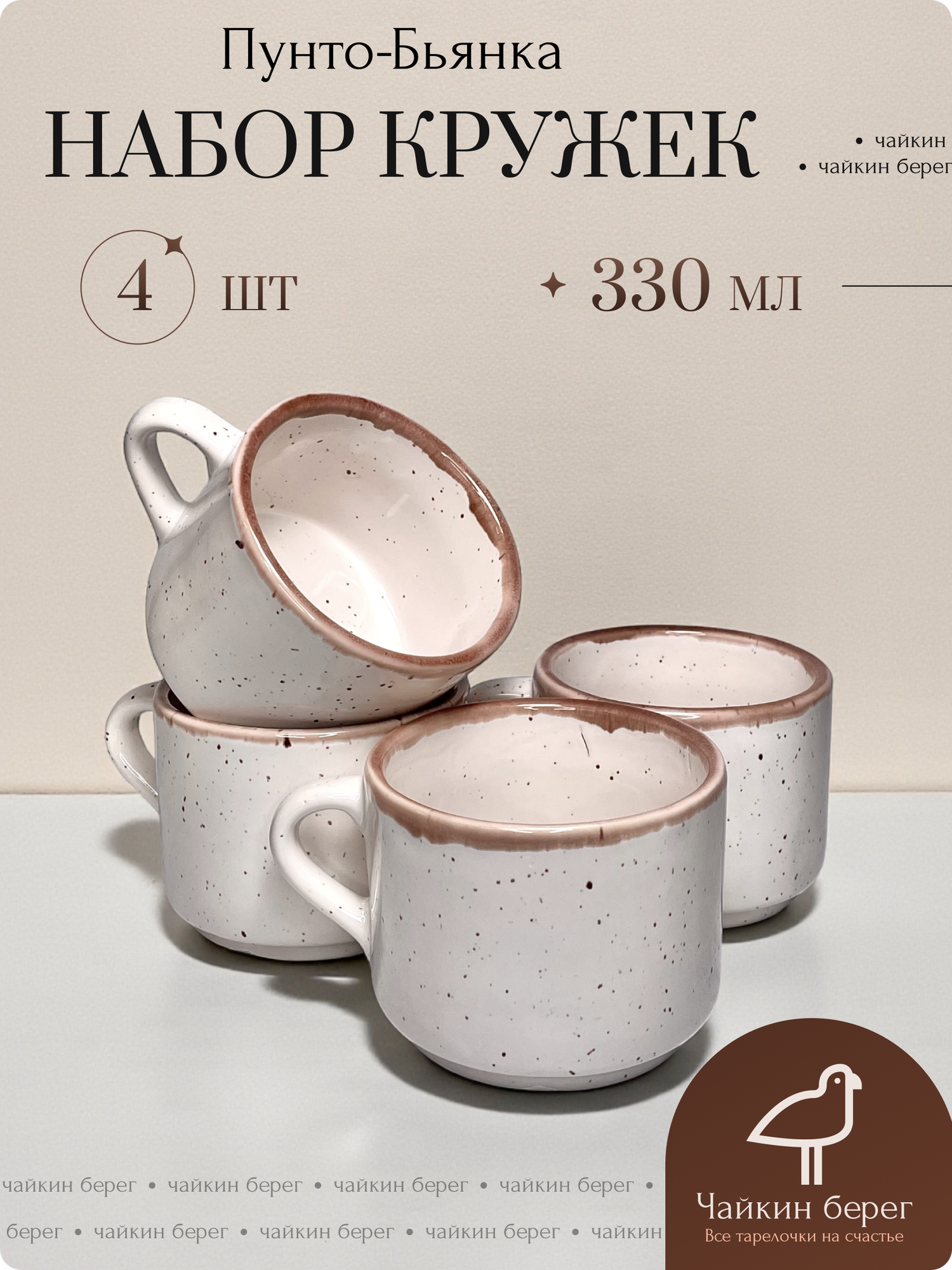 Набор кружек для чая и кофе 4 шт, фарфор, объем 330 мл, коллекция Пунто-Бьянка