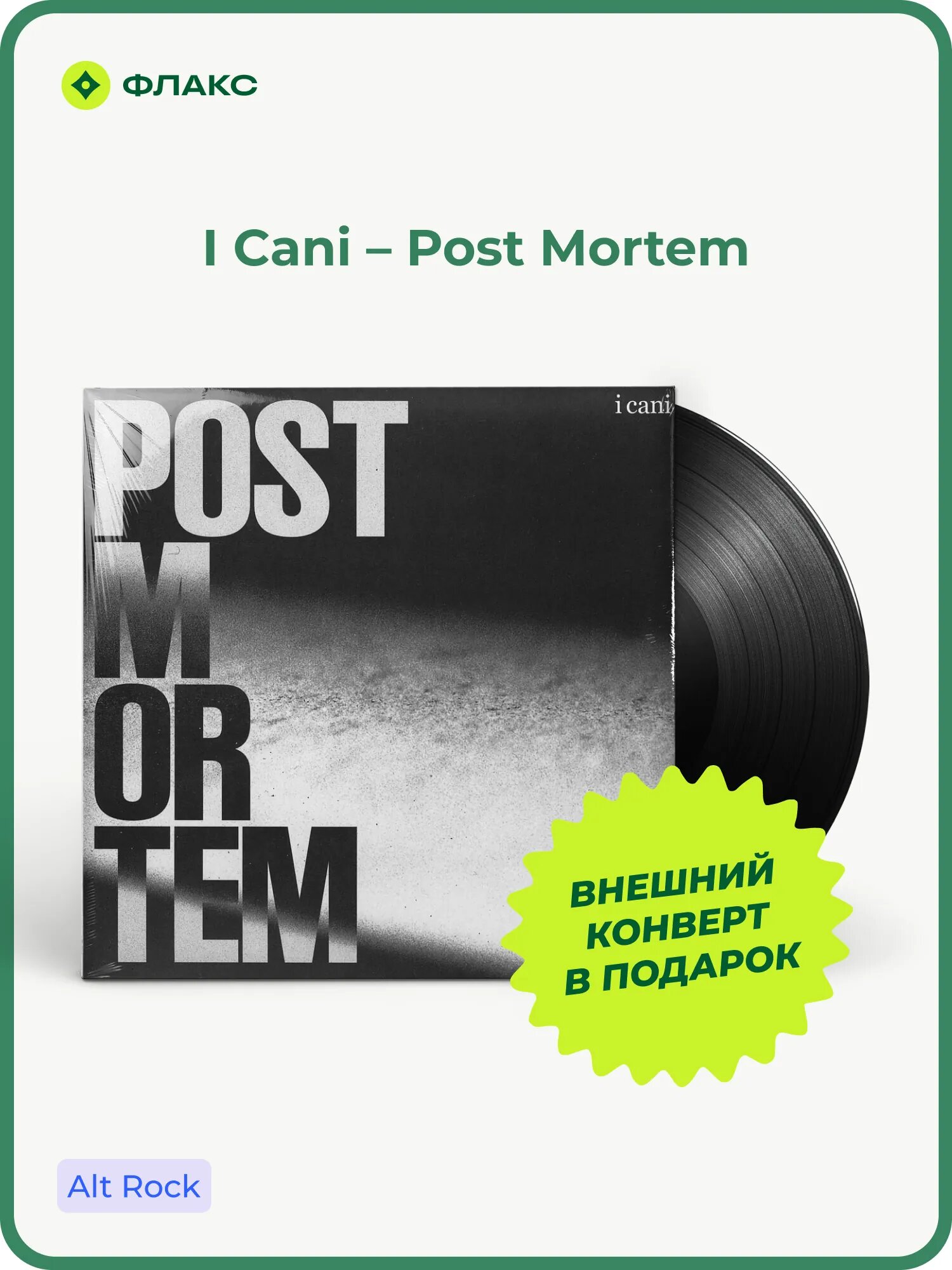 Виниловая пластинка I Cani - Post Mortem (LP), Хиты