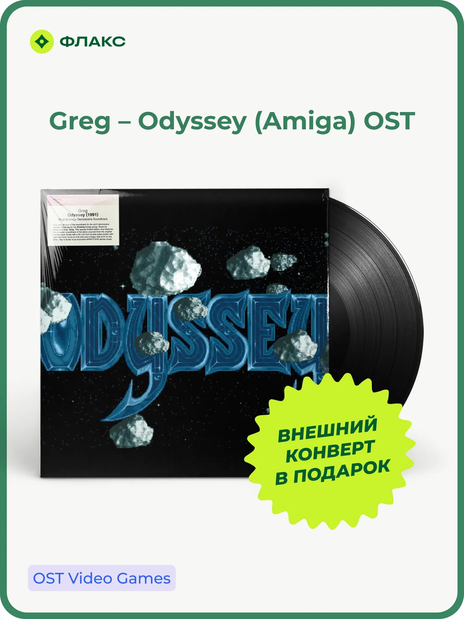 Виниловая пластинка Greg - Odyssey (Amiga) OST (LP)