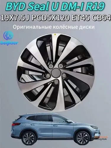 BYD Song PLUS Колесный диск 19x7.5" PCD5х120 ET45 D64