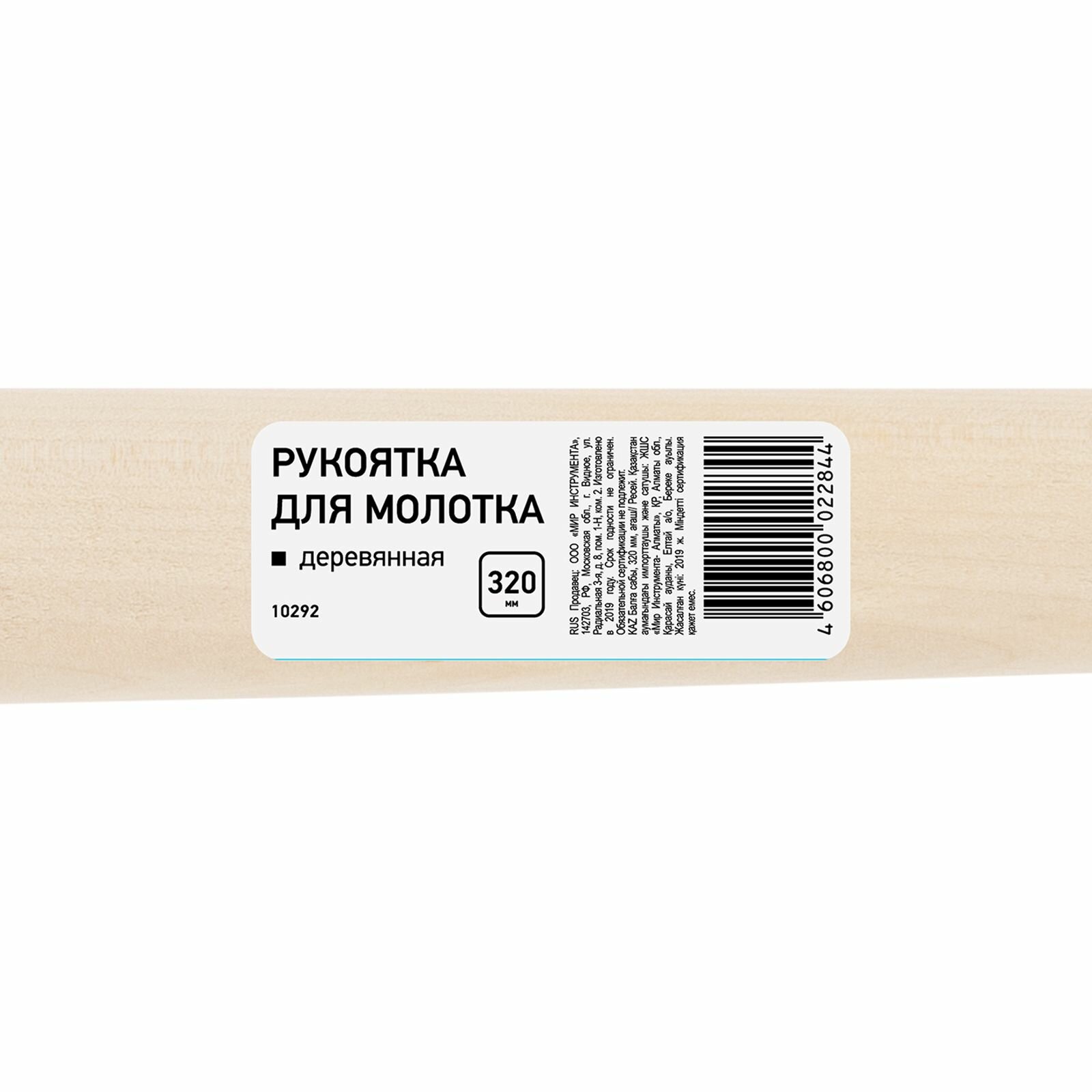 Рукоятка для молотка, 320 мм, деревянная, 10292