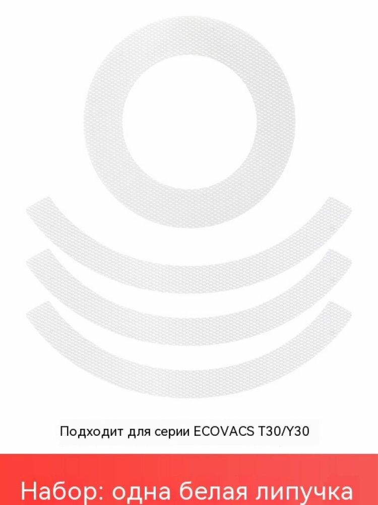 Липучки для робота-пылесоса белые крепление для тряпки