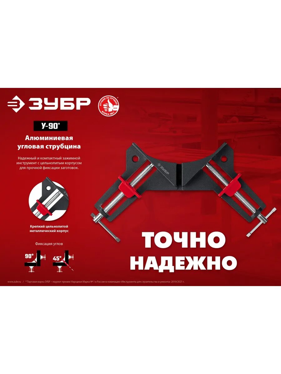 У-90, 2 х 73 мм, алюминиевая угловая струбцина