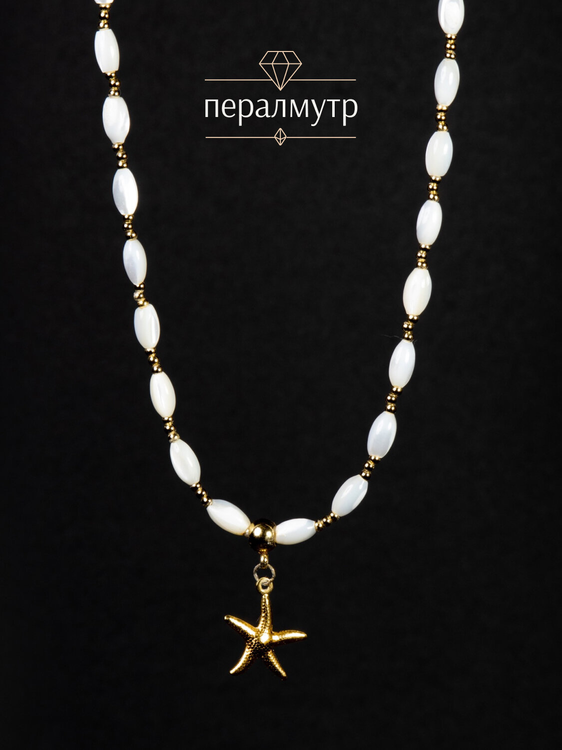 Чокер, перламутр