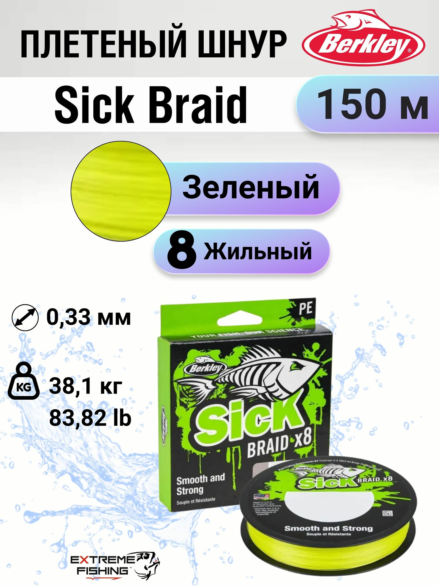 Леска плетеная Berkley Sick Braid Fl Green 150m 0.33